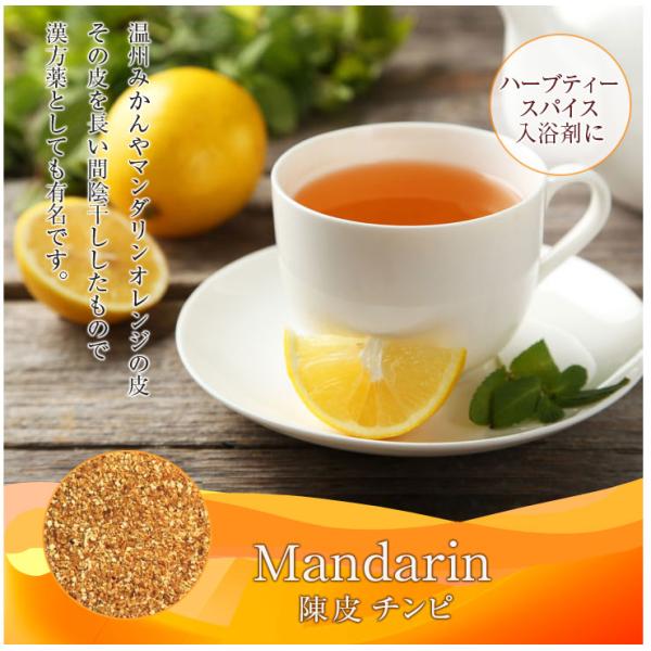 原産国：中国原材料：チンピ 温州みかん)形態：袋入り賞味期限：300日保存方法：直射日光・高温多湿を避け、冷暗所にて密閉保存下さい。開封後はどうぞお早めにご使用下さい。