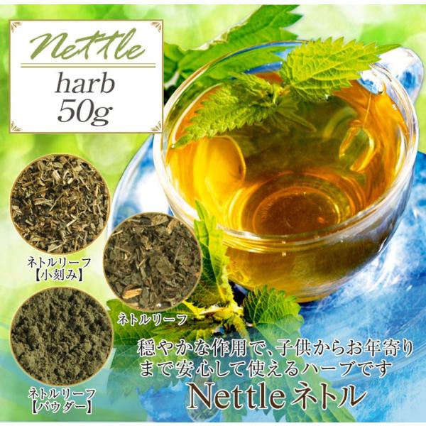 原産国：トルコ・スペイン原材料：ネトルリーフ形態：袋入り賞味期限：300日保存方法：直射日光・高温多湿を避け、冷暗所にて密閉保存下さい。開封後はどうぞお早めにご使用下さい。