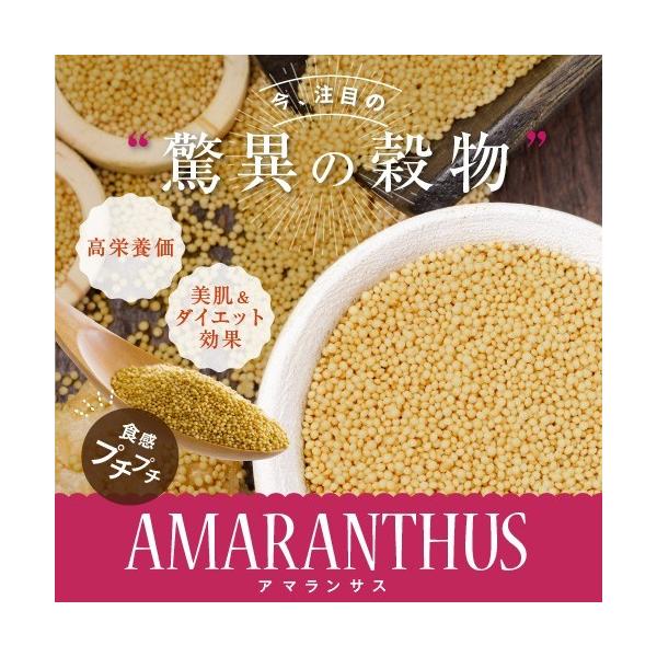 原産国：インド原材料：アマランサス形態：袋入り賞味期限：300日保存方法：直射日光・高温多湿を避け、冷暗所にて密閉保存下さい。開封後はどうぞお早めにご使用下さい。