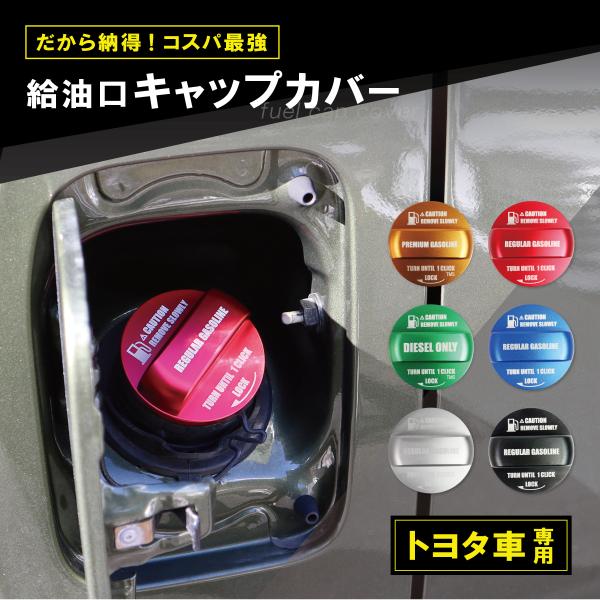 全国一律 送料無料 でお届けしますカバー を装着することで 車の デザインをより スタイリッシュ にできます雨や泥 紫外線 などによる 汚れ や 劣化 を防ぎ キャップ を 長持ち させます適合車種トヨタヤリスクロスカラーレッド ブルー イ...