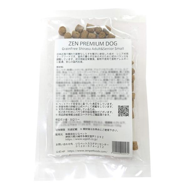 日本近海で獲れた新鮮な天然のしらすを贅沢に使用した低アレルゲンの国産ドッグフードです。成犬、シニア犬対応。試供品。