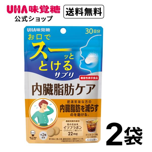 【機能性表示食品】肥満気味な方の内臓脂肪を減らすのを助ける