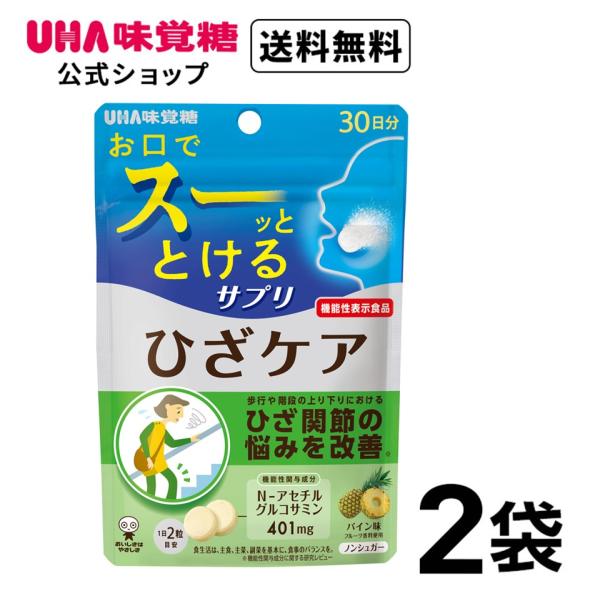 機能性表示食品【機能性表示食品】歩行や階段の上り下りにおけるひざ関節の悩みを改善