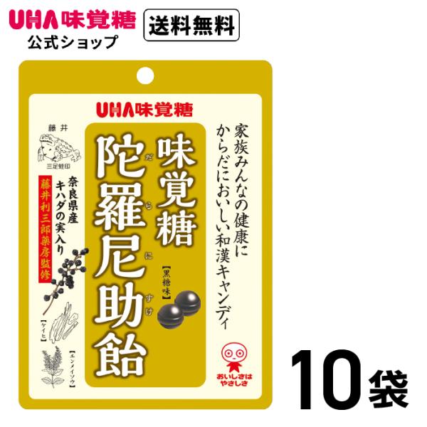 味覚糖　陀羅尼助飴伝統和漢胃腸薬“陀羅尼助丸”の藤井利三郎薬房と開発した健康和漢飴ストレス社会に向けた常備用の飴という新ジャンルキャンディ。“陀羅尼助丸”の主原料であるキハダ（薬用名：オウバク）に着目し、食品としても利用できるキハダの実を使...