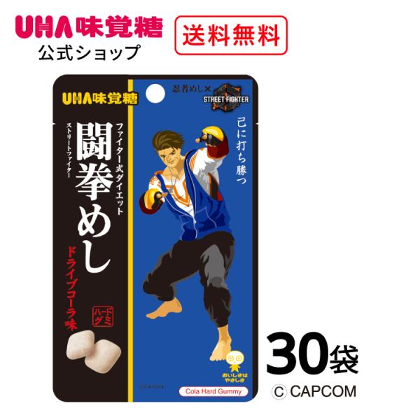 【忍者めし × STREET FIGHTER】ストリートファイトで疲れた体と小腹を満たしてくれます！・ドライブコーラ味・パッケージは全4種！