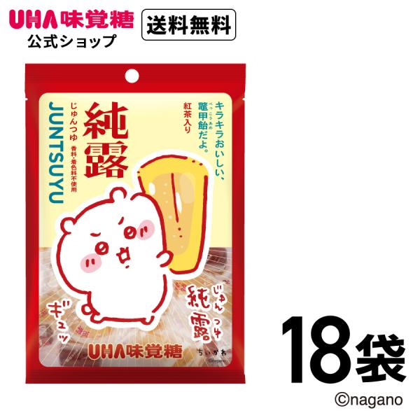 「ちいかわ」デザインの純露パッケージが登場！●「ちいかわ」デザインの特別なパッケージ仕様デザインはちいかわ1種とうさぎ1種の計2種類。思わず集めたくなるような可愛さです。●砂糖本来のおいしさを楽しめる純度の高い砂糖を使用し、すっきりとした上...