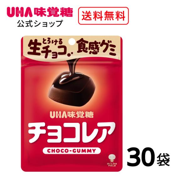 生チョコ食感グミ！？●まるで生チョコ食感噛むと口の中でとろ〜っとろけるなめらか食感のグミです。もちっとした噛み心地となめらかな舌触りで、まるで生チョコを食べているかのような味わいに仕上げました。●チョコレート風味のやさしい甘さ生クリームとカ...