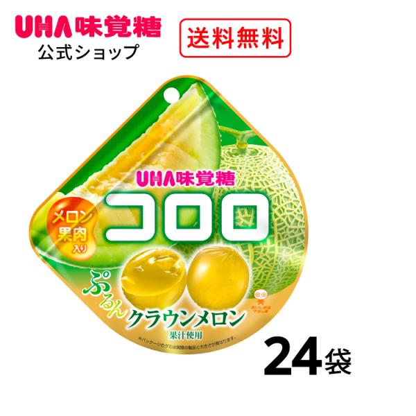 この食感、コロロだけ。●クラウンメロン果汁使用王冠(クラウン)のように見える美しい網目模様と、まろやかで上品な香り、濃厚な甘さが特徴のクラウンメロン果汁を使用しております。●メロン果肉入りダイス状にカットしたメロン果肉をグミの中に入れており...