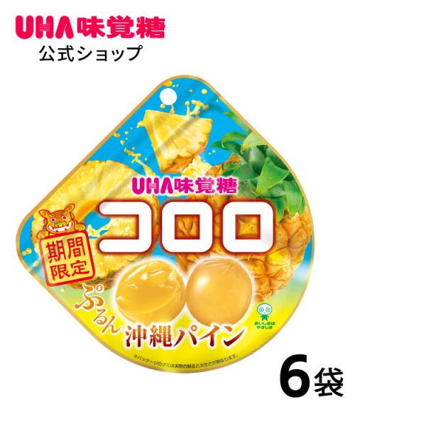 この食感、コロロだけ。●沖縄県産パインアップル果汁使用沖縄県産パインアップル果汁を使用したコロロです。●プチッと食感みずみずしいグミをコラーゲンで包んだ新食感グミです。プチッとはじけるジューシーな食感をお楽しみください。甘酸っぱい果実の味わ...