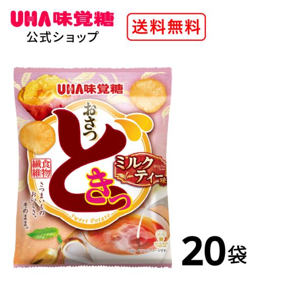 さつまいものおいしさ、そのまま。■さつまいもそのままフライさつまいもをそのままフライしているので、日常生活で不足しがちな食物繊維をおいしく摂取できます。さつまいもの素材本来の甘さを感じられるさつまいもチップスです。■ミルクティー味華やかな紅...