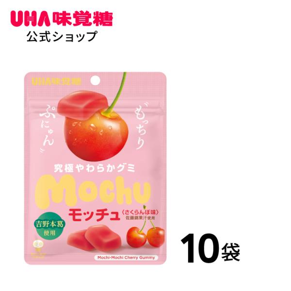究極やわらかグミ！？●もっちもち食感さくらんぼ味(佐藤錦果汁使用)