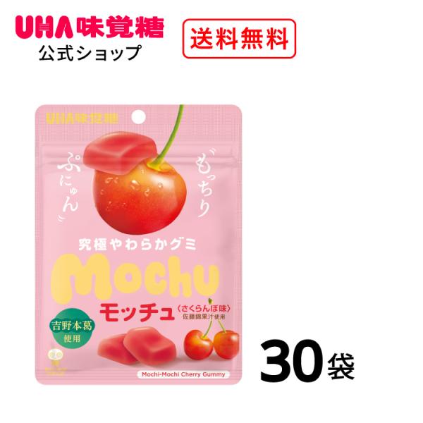 究極やわらかグミ！？●もっちもち食感さくらんぼ味(佐藤錦果汁使用)