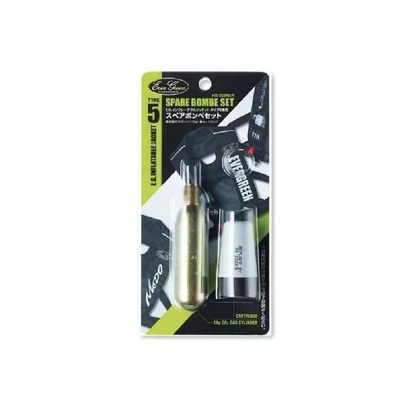 E.G.インフレータブルジャケット タイプ5専用のボンベ、カートリッジをセットにしたスペアボンベキットです