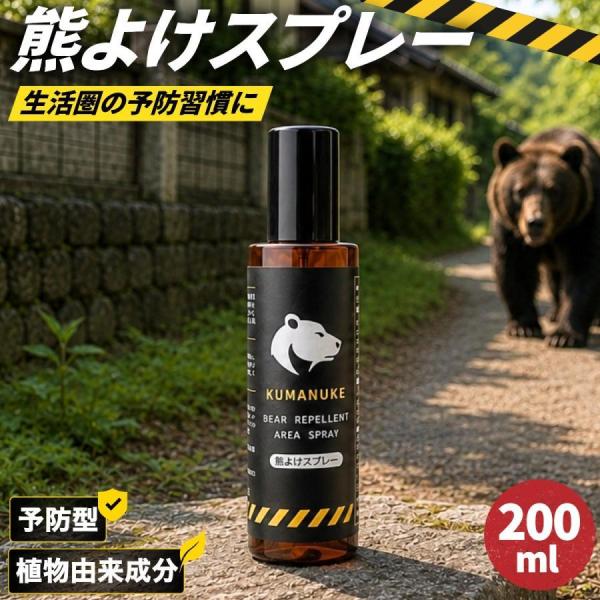 【商品名】KUMANUKE（クマヌケ）熊よけスプレー【容量】200ml（約1ヶ月分）【使用用途】野生動物の生活圏への接近抑制（予防用エリア散布）【使用場所】玄関・物置・畑・家庭菜園・ガーデニング・キャンプ・登山・通学路・ゴミ置き場など【成分...