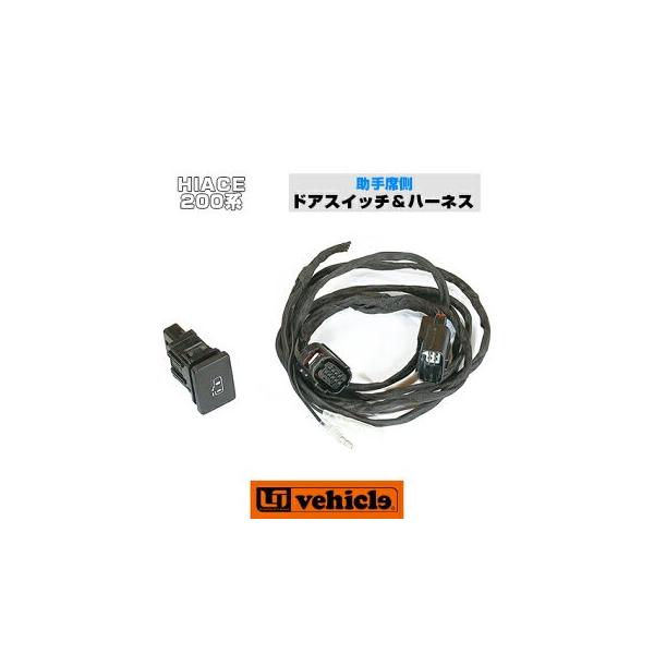 後部座席よりパワースライドドアをスムーズに開閉できる商品です。配線の加工はなく、ワンタッチカプラーオンです。※1〜3型用の販売は終了しました。