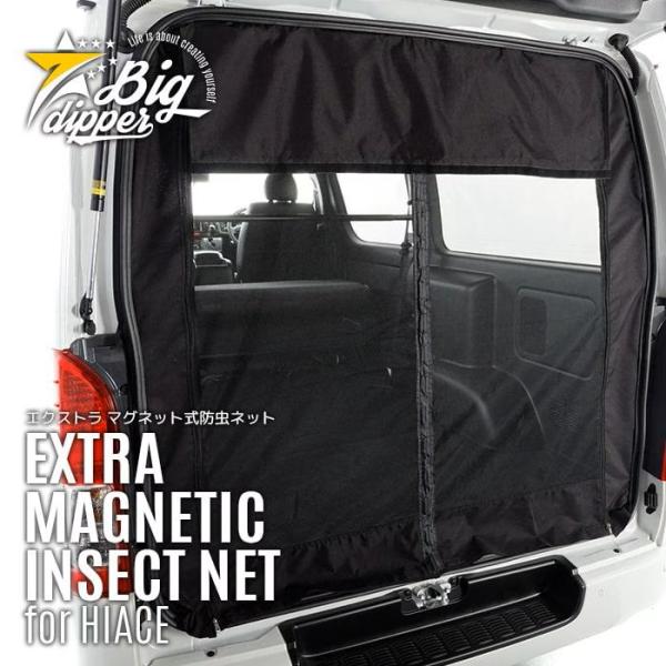 XTRA MAGNETIC INSECT NET for HIACE｜エクストラ マグネット式防虫ネット適合車種：200系 ハイエース 標準ボディ・標準ルーフ / ワイドボディ・ミドルルーフ型式：1型〜現行※ご注意 グレードDXやキャンピン...