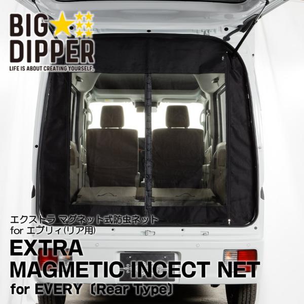 EXTRA MAGNETIC INSECT NET for EVERY｜エクストラ マグネット式防虫ネット ブラックカラー for エブリィ（リア用）対応車種：スズキ エブリイワゴン※ハイルーフ専用型式：DA17年式：H27.5〜◆マグネッ...