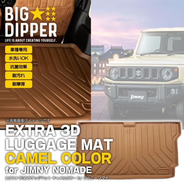 EXTRA 3D LUGGAGE MAT for JIMNY NOMADE｜エクストラ 3Dラゲッジマット for ジムニー ノマド対応車種：スズキ ジムニー ノマド 5ドア型式：JC74Wグレード：FC年式：令和7年4月〜現行 (2025...