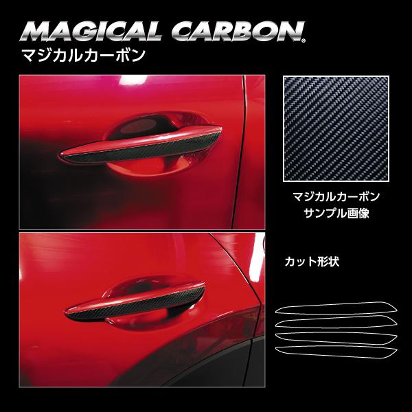 ■マジカルカーボン〜世界初、貼る！伸びるカーボン〜特殊繊維素材「カーボン」を当社の特許技術製法により、世界で初めて「伸びるシート」として、ゆるやかな曲面・段差にも貼付ける事を可能にしました。 本物故の保護力に加え、スポーティー感・高級感を演...