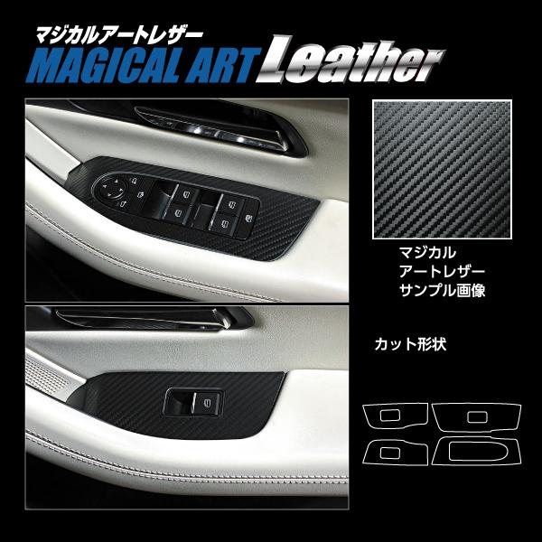 【ご注意ください】本商品は平面のみに貼ることが可能です。剥がれ防止の為、パーツの端まで貼り込むことは出来ません。巻き込みタイプではございません。ご購入前に、必ず画像をご確認くださいませ。【商品内容】ドア4か所セット（合計4ピース）【適合車種...