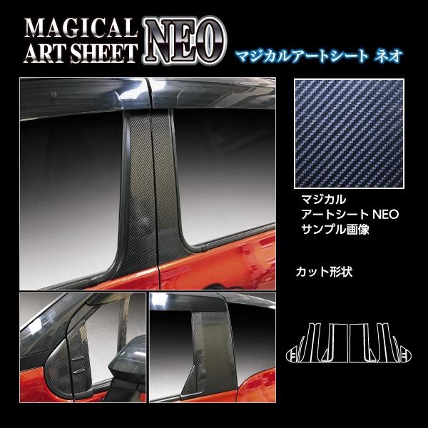 ★ご存知マジカル・カーボンでおなじみのハセプロ製。●『マジカルアートシートNEO』は内装、外装どちらでも対応できるドレスアップシートです。●表面の特殊クリアコーティングにより上質な艶が加わり、よりリアルなカーボンの質感を実現いたしました。●...