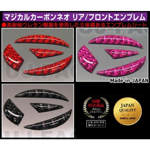 ●マジカルカーボンでおなじみのハセプロからのNEWアイテム！●高耐候ウレタン樹脂を使用した立体感のある商品です。●裏面が両面テープになっており、エンブレムを外さず、そのままシートを貼り付けて装着できます。［適合車種］リア・フロントムーヴ L...