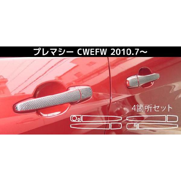 ●プレマシー専用タイプです。簡単に貼るだけでドレスアップが可能