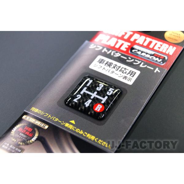 ●対応発送方法：宅配便／レターパック／クリックポスト■車検時に必要であるシフトパターン表示を本カーボンプレートで再現■5速MT、6速MT（2パターン）、ハイブリット用■本カーボンの奥行きと輝きでインテリアを華麗に演出！※注意〇本商品をシフト...