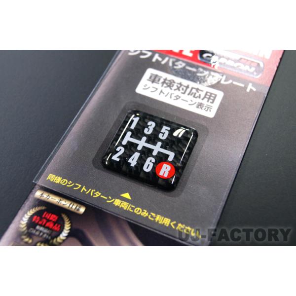 ●対応発送方法：宅配便／レターパック／クリックポスト■車検時に必要であるシフトパターン表示を本カーボンプレートで再現■5速MT、6速MT（2パターン）、ハイブリット用■本カーボンの奥行きと輝きでインテリアを華麗に演出！※注意〇本商品をシフト...