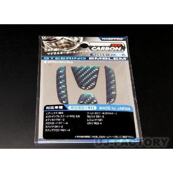 ●マジカルカーボンでおなじみのハセプロからのNEWアイテム！●高耐候ウレタン樹脂を使用した立体感のある商品です。●裏面が両面テープになっており、エンブレムを外さず、そのままシートを貼り付けて装着できます。●ご注文の際にカラーをお選びください...