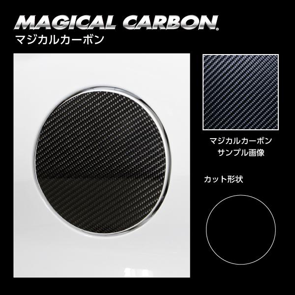 ●ご存知 マジカル・カーボンでおなじみのハセ・プロ製。●どうしても汚れや傷が入りやすい部分のドレスアップだけでなく、パーツの保護にも有効です。●専用形状にカットされて、裏面が粘着質になっており、そのままシートを貼り付けて装着できます。【商品...