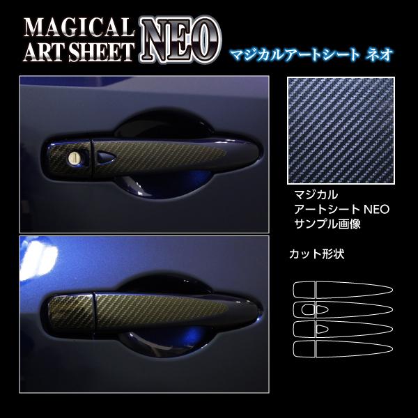 ★ご存知マジカル・カーボンでおなじみのハセプロ製。●『マジカルアートシートNEO』は内装、外装どちらでも対応できるドレスアップシートです。●表面の特殊クリアコーティングにより上質な艶が加わり、よりリアルなカーボンの質感を実現いたしました。●...