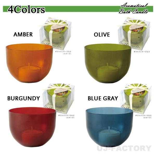 ●対応発送方法：宅配便(地域別送料)癒しの灯り　リゾート やすらぎ リラックス お洒落 AROMATICAL BATH CANDLE