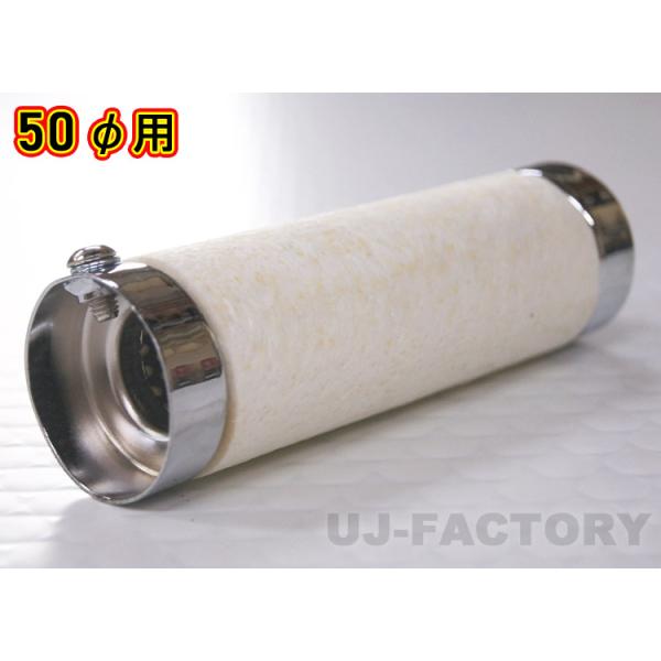 【商品説明】■ショート管(50φ)用　インナーサイレンサー　ネジ付き。飛散しにくい圧縮グラスウールを使用。グラスウールは取り外しできるため、お好みの音量に調節可能です。【材質】スチールメッキ【商品サイズ】長さ約：156mm外径約：47mm内...