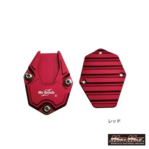 【商品説明】Mr Quick製 ホンダ DAX125(ST125)/モンキー125用 アルミ サイドスタンドエンド レッド。砂利道や足場の悪い場所で大活躍します。取り付けは純正サイドスタンドに被せてボルトを締めるだけでとても簡単です。本体は...