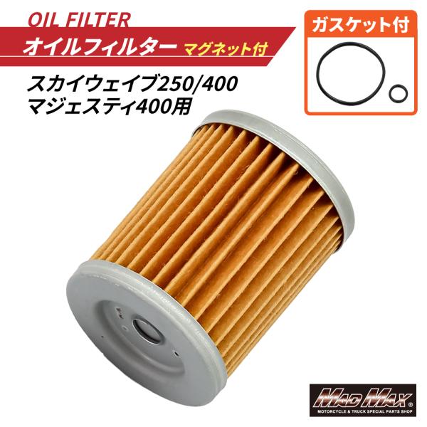 【商品説明】バイク用 オイルフィルター マグネット付き スカイウェイブ250/マジェスティ400 オイルエレメント Oリング付き。炭素堆積物、すす粒子などの不純物をろ過する事でエンジンの摩耗を減らしエンジンの性能を向上させます。フィルターの...