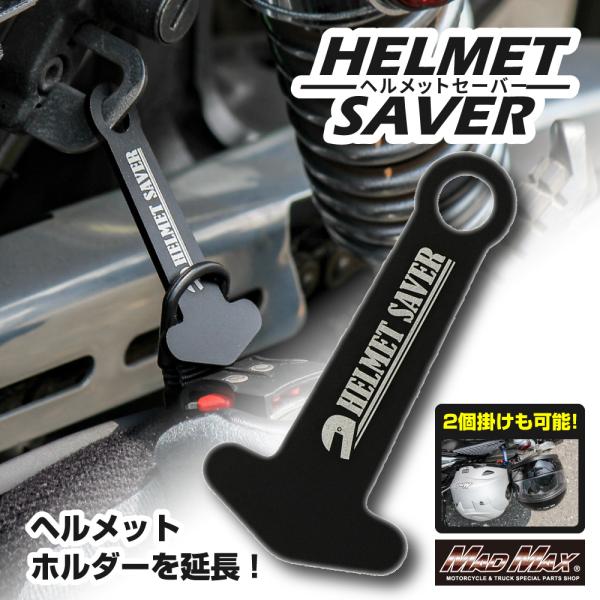 【商品説明】アルミ製 ヘルメットセイバー ヘルメットホルダー ブラック。アルミ製の為、耐久性、腐食耐性に優れています。幅広いヘルメットのDリングに対応しています。(Dリングサイズを必ずご確認ください)。ヘルメットを2個同時に装着可能です。サ...