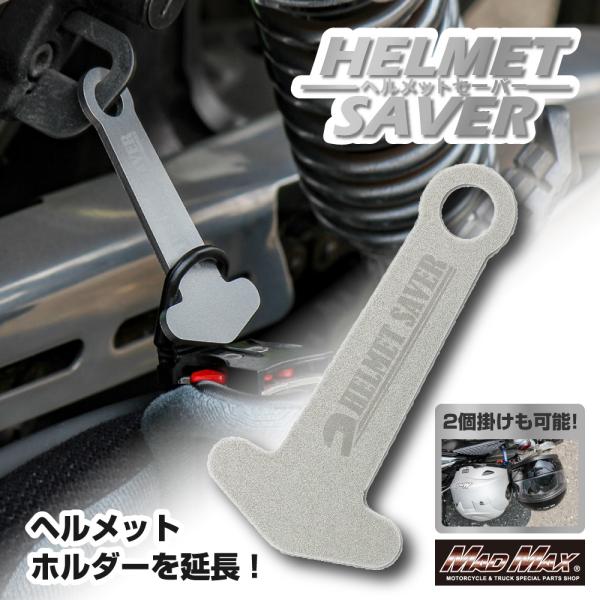 【商品説明】アルミ製 ヘルメットセイバー ヘルメットホルダー シルバー。アルミ製の為、耐久性、腐食耐性に優れています。幅広いヘルメットのDリングに対応しています。(Dリングサイズを必ずご確認ください)。ヘルメットを2個同時に装着可能です。サ...