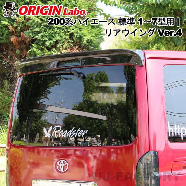 ■品番：D-247-01■適合車種：200系 ハイエース/レジアスエース1〜7型用■年式：H16/8〜■グレード：標準ボディ■不適合：ワイドボディ車■材質：FRP/黒ゲルコート（未塗装）※こちらは塗装が必要な商品です。■商品明細：リアウイン...