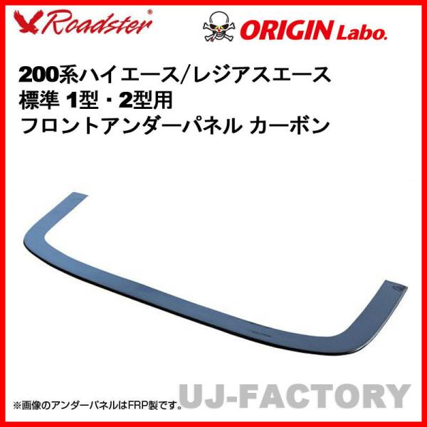 ■品番：D-237-01-carbon■適合車種：200系 ハイエース/レジアスエース1型・2型用 標準ボディ■年式：H16/8〜H22/7■材質：黒 カーボン■商品明細：フロントアンダーパネル■備考：●対応発送方法：宅配便(地域・宛先別送...