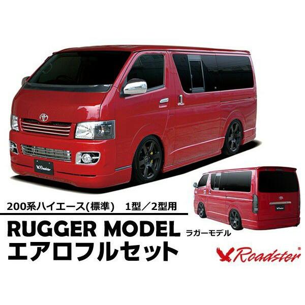 ■品番：D-075-SET■適合車種：200系 ハイエース/レジアスエース　1型・2型用 標準ボディ■年式： H16/8〜H22/7■材質：FRP　白ゲルコート(未塗装) ※こちらは塗装が必要な商品です■商品明細：フロンスポイラー＋リアバン...