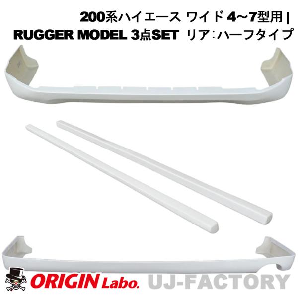 ■品番：D-153-SET■適合車種：200系 ハイエース/レジアスエース　4-7型用　ワイドボディ■年式： H25/12〜■材質：FRP　白ゲルコート(未塗装) ※こちらは塗装が必要な商品です■商品明細：・フロントハーフスポイラー＋リアハ...