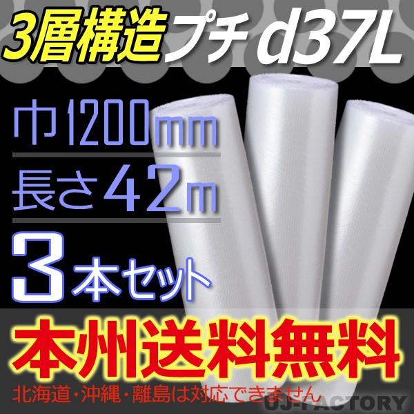 川上産業　d37L  ＜幅1200ｍｍ × 長さ42m＞　3本の価格です。●対応発送方法：メーカ直送便(法人様：本州無料、北海道・沖縄・離島は対応できません。※ご注文後、修正いたします)●法人宛て以外の個人名のお届け先は、別途送料が必要にな...