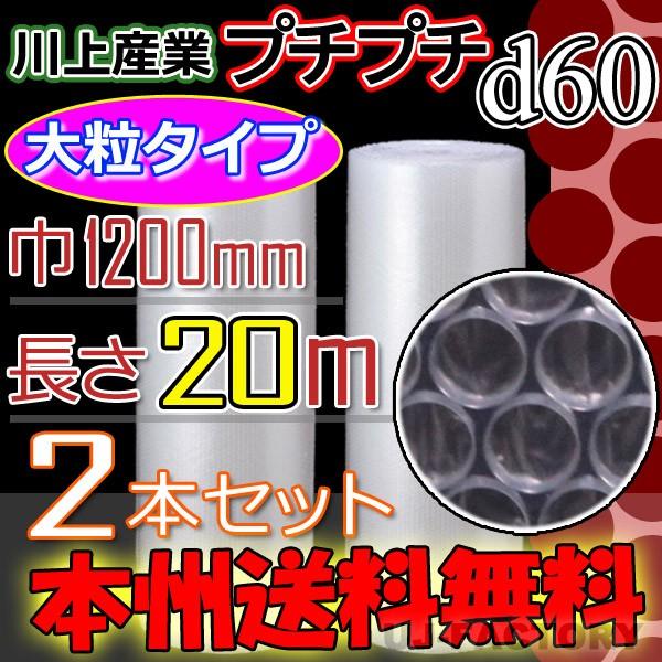 ★粒形状がとても大きいので、かさ上げや充填材（隙間詰め）として最適です。★通常商品の粒形状は、「10φ×高さ4mm」、この大粒プチd60の粒形状は「20φ×高さ8mm」と倍の大きさです。通常プチを重ねた場合の半分の量で梱包が可能です。●川上...