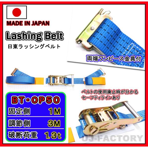 【商品に関して】◆安心の日本製国内で丁寧に縫製・組み立てされた品質の高い商品です！◆優れた耐久性⇒摩擦に強いポリエステル強力糸を使用し耐久性が優れています。◆作業性⇒両端がアイタイプ（輪）でボディー（荷台）の爪に引っ掛けて使用します。◆荷物...