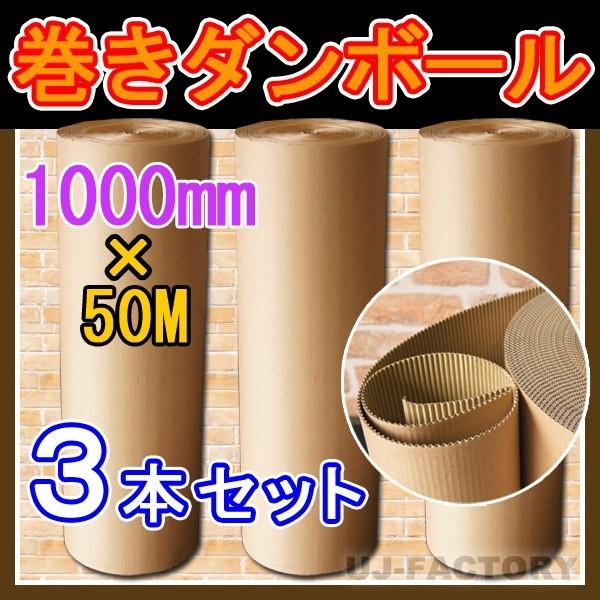 国内生産品！幅1000mm×長さ50m　3本セットの価格です。◎材質は、丈夫なクラフトKA（表側：クラフト50ｇ×裏側：クラフトNC110ｇ）で、薄手のクラフト5号、K-4（表裏クラフト50ｇ）よりもしっかりした素材です。●対応発送方法：宅...