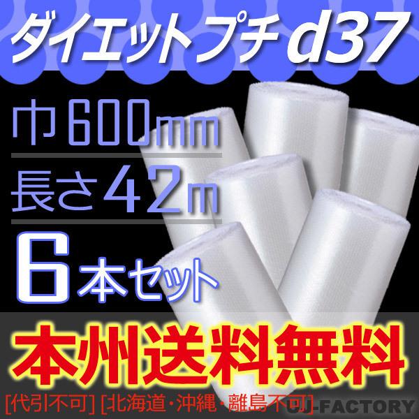 【商品に関して】川上産業　 d37 ＜幅600ｍｍ × 長さ42ｍ＞　6本の価格です。●対応発送方法：メーカ直送便(法人様：本州無料、北海道・沖縄・離島は対応できません。※ご注文後、修正いたします)●法人宛て以外の個人名のお届け先は、別途送...