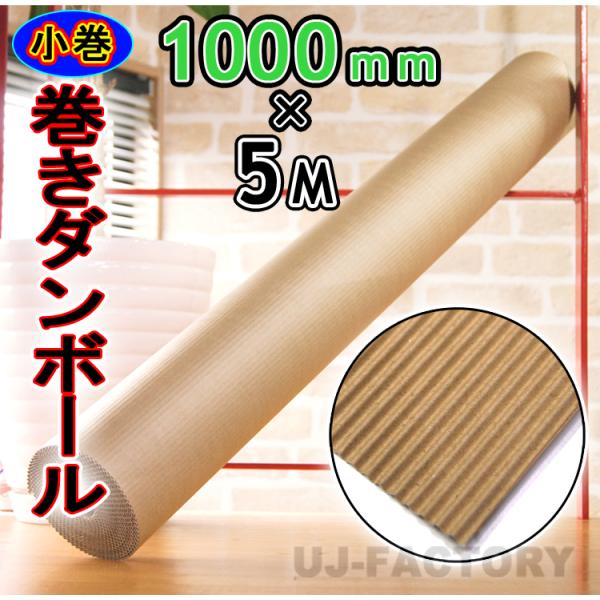 国内生産品！幅1000mm×長さ5m　1本の価格です。◎材質は、丈夫なクラフトKA（表側：クラフト50ｇ×裏側：クラフトNC110ｇ）で、薄手のクラフト5号、K-4（表裏クラフト50ｇ）よりもしっかりした素材です。●対応発送方法：宅配便(本...