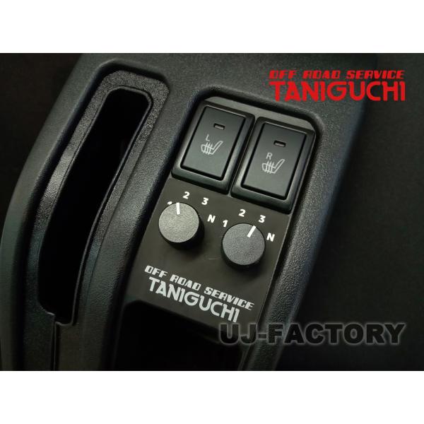 ジムニー JB64 シエラ JB74 ノマド JC74用。温度にムラがある純正シートヒーターを適切な温度に制御。弱・中・強・純正の4段階設定で、季節や好みに合わせて調整可能。製品1セットで運転席と助手席の両方をそれぞれ調整できます。ジムニー...