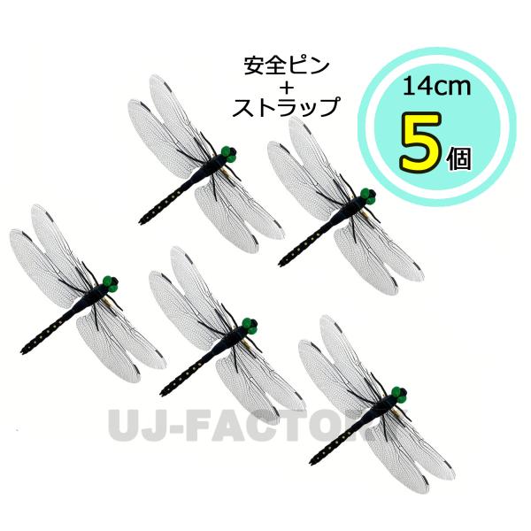 ○お出かけのお守りオニヤンマ○虫（アブ・ハエ・ブヨ・蜂・蚊・カメムシ等）の天敵オニヤンマが実物サイズで造形されています。○ストラップでカバンやロープに吊るせます！カラビナやフックを利用すればベランダや軒先、テントにも。○安全ピンで帽子やリュ...